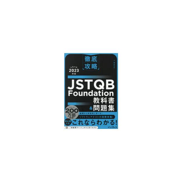 本 ISBN:9784295020196 梅田弘之／著 出版社:インプレス 出版年月:2024年09月 サイズ:293P 21cm コンピュータ ≫ 資格試験 [ その他 ] ジエイエステイ-キユ-ビ- フアウンデ-シヨン キヨウカシヨ ア...