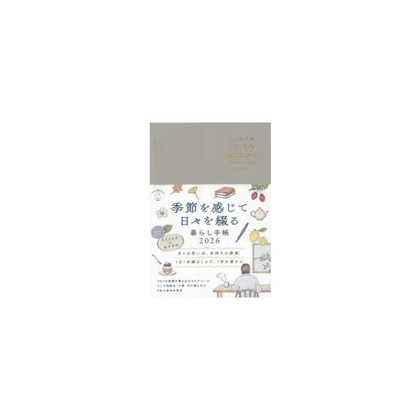 本 ISBN:9784295021810 出版社:インプレス 出版年月:2025年09月 日記手帳 ≫ 手帳 [ 手帳 ] キセツヲカンジテヒビヲツヅルクラシテチヨウ 2026 2026年版 登録日:2025/09/11 ※ページ内の情報は...