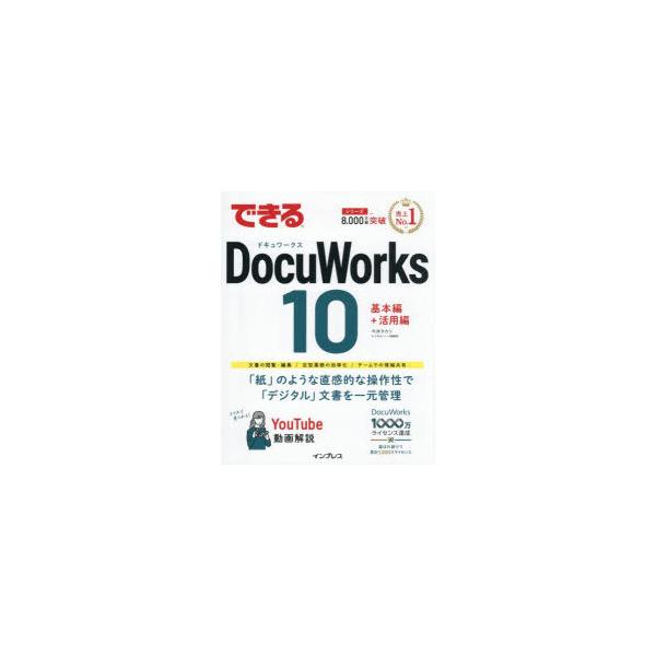 本 ISBN:9784295024255 今井タカシ／著 できるシリーズ編集部／著 出版社:インプレス 出版年月:2026年05月 サイズ:198P 24cm コンピュータ ≫ アプリケーション [ その他 ] デキル ドキユワ-クス テン...