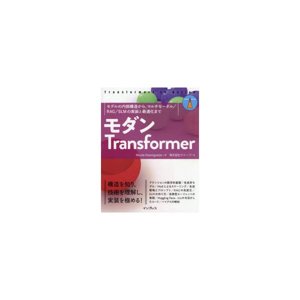 本 ISBN:9784295024460 Nicole Koenigstein／著 クイープ／訳 出版社:インプレス 出版年月:2026年07月 サイズ:289P 24cm コンピュータ ≫ プログラミング [ 機械学習・深層学習 ] 原タ...