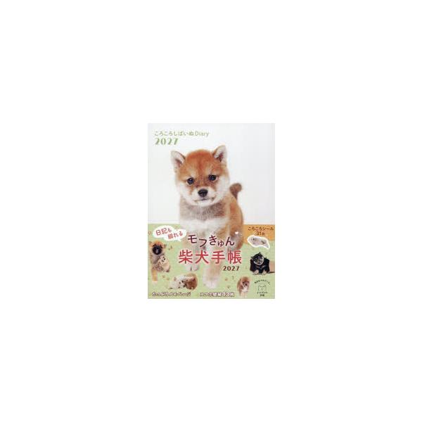 本 ISBN:9784295024521 出版社:インプレス 出版年月:2026年09月 日記手帳 ≫ 手帳 [ 手帳 ] コロコロシバイヌダイアリ- 2027 2027年版 登録日:2026/09/03 ※ページ内の情報は告知なく変更にな...