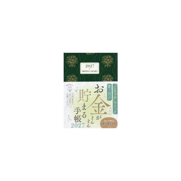 本 ISBN:9784295024538 出版社:インプレス 出版年月:2026年09月 日記手帳 ≫ 手帳 [ 手帳 ] オカネガドンドンタマルテチヨウ 2027 2027年版 登録日:2026/09/03 ※ページ内の情報は告知なく変更...