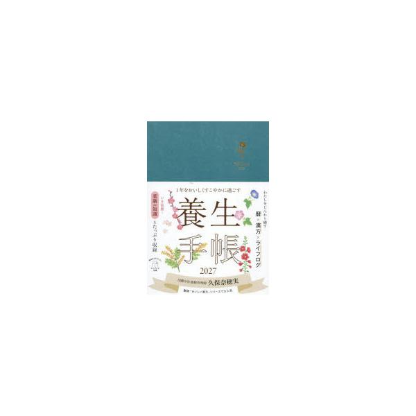 本 ISBN:9784295024606 久保奈穂実 出版社:インプレス 日記手帳 ≫ 手帳 [ 手帳 ] 1ネンヲオイシクスコヤカニスゴスヨウジヨウテチヨウ 2027 2027年版 登録日:2026/09/10 ※ページ内の情報は告知なく...