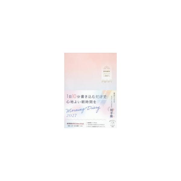 本 ISBN:9784295024613 出版社:インプレス 出版年月:2026年09月 日記手帳 ≫ 手帳 [ 手帳 ] サイコウノ1ニチヲスタ-トデキルアサテチヨウ 2027 2027年版 登録日:2026/09/10 ※ページ内の情報...