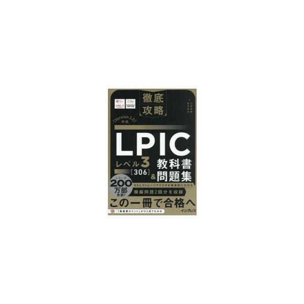 本 ISBN:9784295024880 土橋直樹／著 金子柊太／著 出版社:インプレス 出版年月:2026年09月 サイズ:350P 21cm コンピュータ ≫ 資格試験 [ ベンダー試験 ] エルピツク レベル サン サンビヤクロク キ...