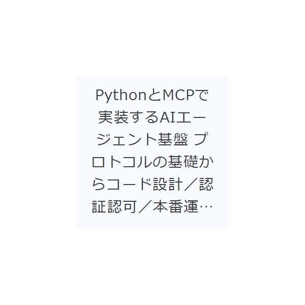 本 ISBN:9784295025740 Christoffer Noring／著 クイープ／訳 出版社:インプレス 出版年月:2026年09月 サイズ:271P 24cm コンピュータ ≫ プログラミング [ 人工知能 ] 原タイトル：L...