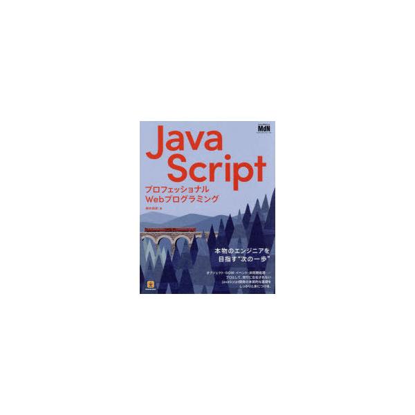 本 ISBN:9784295201045 柳井政和／著 出版社:エムディエヌコーポレーション 出版年月:2021年05月 サイズ:319P 24cm コンピュータ ≫ プログラミング [ Java ] ジヤヴア スクリプト JAVASCRI...