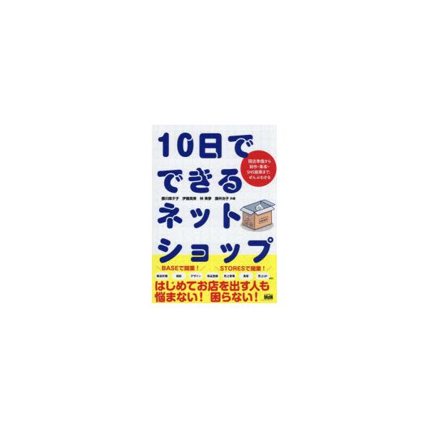 本 ISBN:9784295208532 藤川麻夕子／〔ほか〕共著 出版社:エムディエヌコーポレーション 出版年月:2026年07月 サイズ:263P 21cm ビジネス ≫ ビジネス教養 [ インターネットビジネス ] トオカ デ デキル...