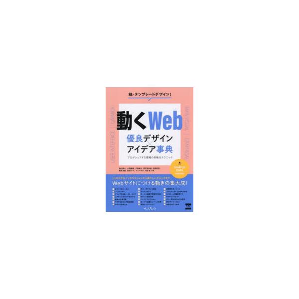 本 ISBN:9784295209119 岩松翔太／〔ほか〕共著 出版社:インプレス 出版年月:2026年10月 サイズ:255P 26cm コンピュータ ≫ Web作成 [ ホームページ作成 ] ウゴク ウエブ ユウリヨウ デザイン アイ...