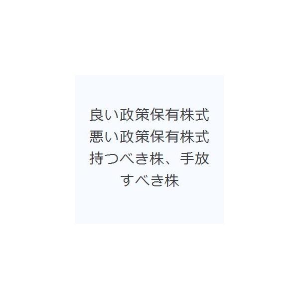 本 ISBN:9784295412243 山中裕／著 山口瞭／著 中村明日／著 少数株ドットコム株式会社／監修 出版社:クロスメディア・パブリッシング 出版年月:2026年09月 サイズ:311P 19cm 経営 ≫ 経営管理 [ 財務管理...