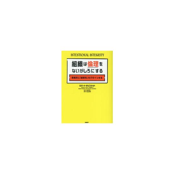 本 ISBN:9784296001545 ロバート・チェスナット／著 ジョアン・O’C.・ハミルトン／著 並木将仁／監訳 松山宗彦／訳 出版社:日経BP 出版年月:2025年10月 サイズ:461P 21cm 経営 ≫ 企業・組織論 [ 経...