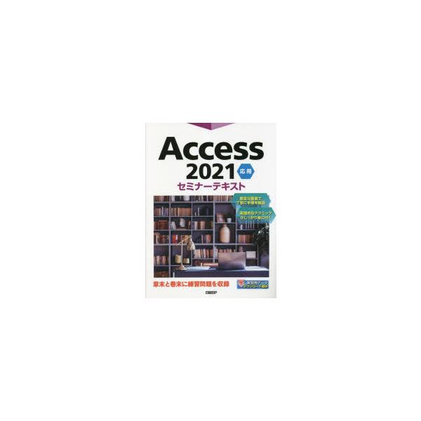 本 ISBN:9784296050499 日経BP／著 出版社:日経BP 出版年月:2023年03月 サイズ:255P 28cm コンピュータ ≫ アプリケーション [ データベース ] アクセス ニセンニジユウイチ オウヨウ ACCESS...