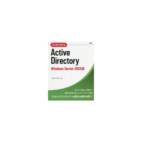 本 ISBN:9784296080175 Yokota Lab，Inc.／著 出版社:日経BP 出版年月:2022年03月 サイズ:397P 24cm コンピュータ ≫ ネットワーク [ クラウド ] ヒトメ デ ワカル アクテイヴ デイレ...