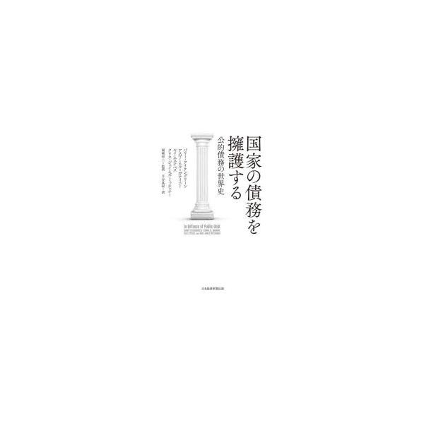 本 ISBN:9784296117079 バリー・アイケングリーン／著 アスマー・エル＝ガナイニー／著 ルイ・エステベス／著 クリス・ジェイムズ・ミッチェナー／著 岡崎哲二／監訳 月谷真紀／訳 出版社:日経BP日本経済新聞出版 出版年月:2...