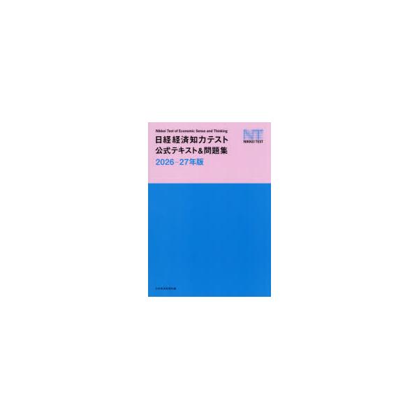 本 ISBN:9784296126323 日本経済新聞社／編 出版社:日経BP日本経済新聞出版 出版年月:2026年03月 サイズ:247P 21cm ビジネス ≫ ビジネス資格試験 [ ビジネス資格試験一般 ] ニツケイ ケイザイ チリヨ...