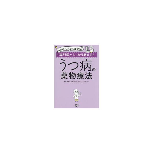 本 ISBN:9784296210442 須田史朗／著 日経ドラッグインフォメーション／編集 出版社:日経BP 出版年月:2026年06月 サイズ:235P 21cm 薬学 ≫ 臨床薬学 [ 薬物療法 ] センモンイ ガ シツカリ オシエル...