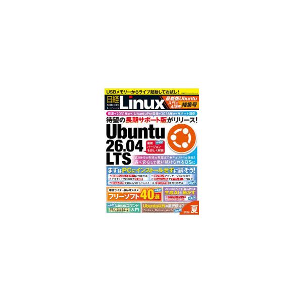 本[ムック] ISBN:9784296210879 出版社:日経BP 出版年月:2026年06月 サイズ:161P 28cm コンピュータ ≫ UNIX [ Linux ] ニツケイ リナツクス 2026-1 2026-1 ニツケイ／LIN...