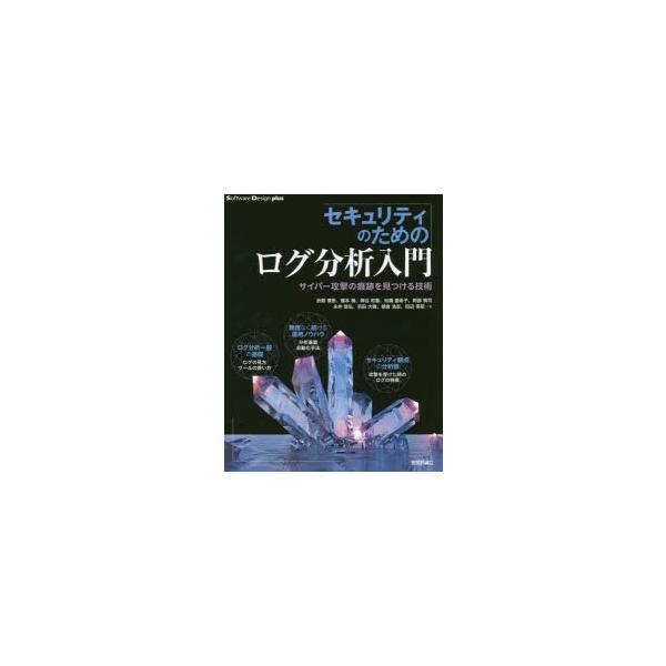 本 ISBN:9784297100414 折原慎吾／著 鐘本楊／著 神谷和憲／著 松橋亜希子／著 阿部慎司／著 永井信弘／著 羽田大樹／著 朝倉浩志／著 田辺英昭／著 出版社:技術評論社 出版年月:2018年09月 サイズ:227P 23c...