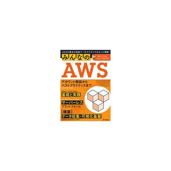 本 ISBN:9784297113292 菊池修治／著 加藤諒／著 城岸直希／著 甲木洋介／著 濱田孝治／著 藤井元貴／著 渡辺聖剛／著 臼田佳祐／著 江口佳記／著 千葉淳／著 出版社:技術評論社 出版年月:2020年04月 サイズ:271...