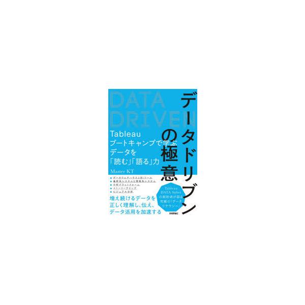 本 ISBN:9784297122096 Master KT／著 出版社:技術評論社 出版年月:2021年07月 サイズ:367P 21cm コンピュータ ≫ データベース [ データ分析 ] デ-タ ドリブン ノ ゴクイ タブロ- ブ-ト...