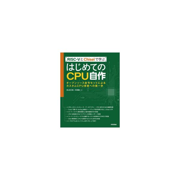 本 ISBN:9784297123055 西山悠太朗／著 井田健太／著 出版社:技術評論社 出版年月:2021年09月 サイズ:317P 23cm コンピュータ ≫ ハードウェア・自作 [ パーツ ] リスク フアイブ ト チズル デ マナ...