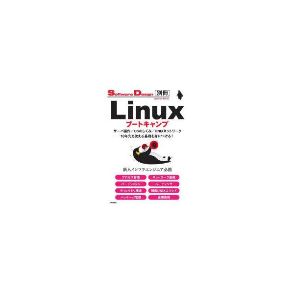 本 ISBN:9784297126834 出版社:技術評論社 出版年月:2022年03月 サイズ:202P 26cm コンピュータ ≫ UNIX [ Linux ] リナツクス ブ-ト キヤンプ ソフトウエア デザイン LINUX／ブ-ト／...