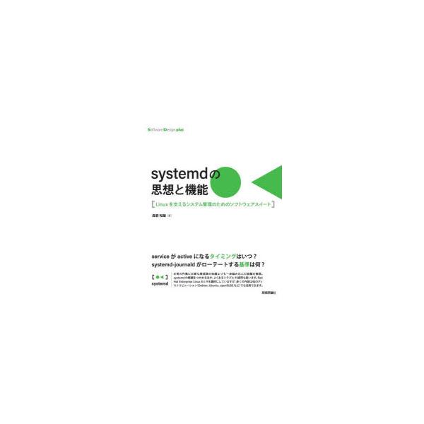 本 ISBN:9784297138936 森若和雄／著 出版社:技術評論社 出版年月:2024年01月 サイズ:205P 23cm コンピュータ ≫ UNIX [ Linux ] システムデイ- ノ シソウ ト キノウ SYSTEMD／ノ／...