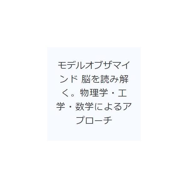 本 ISBN:9784297154325 グレース・リンゼイ／著 市川太祐／訳 高柳慎一／訳 牧山幸史／訳 出版社:技術評論社 出版年月:2026年03月 サイズ:366，34P 21cm コンピュータ ≫ プログラミング [ 人工知能 ]...