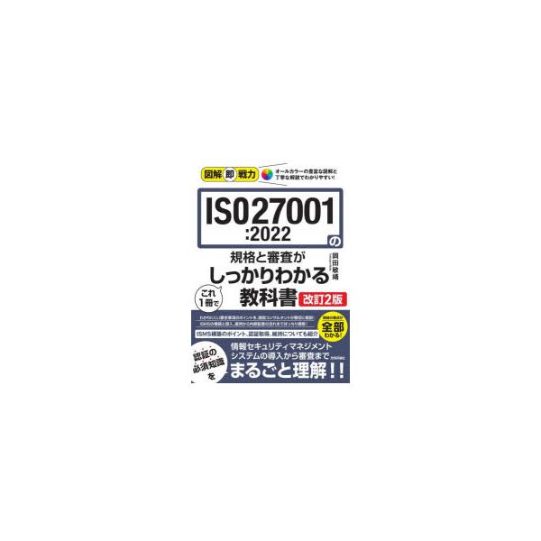 本 ISBN:9784297156626 岡田敏靖／著 出版社:技術評論社 出版年月:2026年07月 サイズ:303P 21cm 工学 ≫ 経営工学 [ ISO・国際標準 ] アイエスオ- ニマンナナセンイチ ニセンニジユウニ ノ キカク...