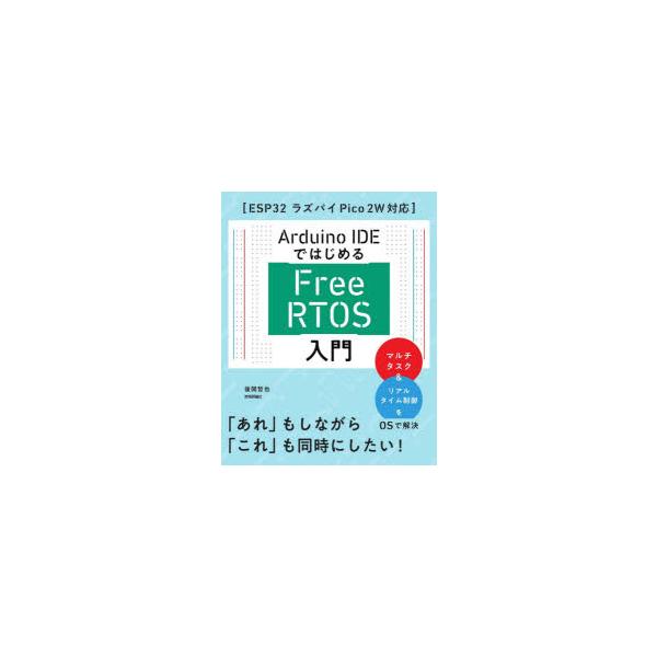 本 ISBN:9784297156848 後閑哲也／著 出版社:技術評論社 出版年月:2026年07月 サイズ:263P 23cm コンピュータ ≫ ハードウェア・自作 [ パーツ ] アルデユイ-ノ アイデイ-イ- デ ハジメル フリ- ...