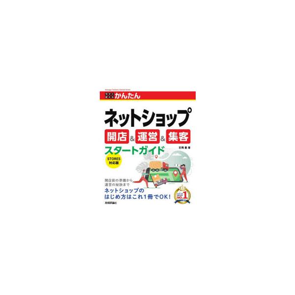 本 ISBN:9784297157296 吉岡豊／著 出版社:技術評論社 出版年月:2026年08月 サイズ:255P 24cm コンピュータ ≫ インターネット [ インターネットビジネス ] イマ スグ ツカエル カンタン ネツト シヨ...
