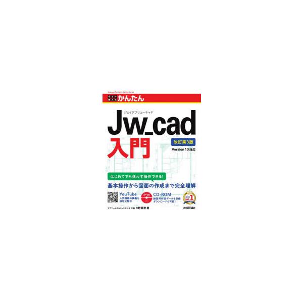 本 ISBN:9784297157746 日野眞澄／著 出版社:技術評論社 出版年月:2026年09月 サイズ:319P 24cm コンピュータ ≫ クリエイティブ [ CAD ] イマ スグ ツカエル カンタン ジエイダブリユ- キヤド ...