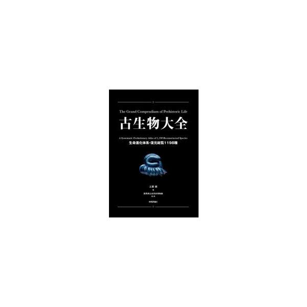 本 ISBN:9784297158026 土屋健／著 群馬県立自然史博物館／監修 出版社:技術評論社 出版年月:2026年08月 サイズ:527P 27cm 理学 ≫ 生物学 [ 生物学一般 ] コセイブツ タイゼン セイメイ シンカ タイ...