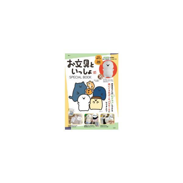 本[ムック] ISBN:9784299073839 出版社:宝島社 出版年月:2026年02月 サイズ:15P 21cm 児童 ≫ キャラクター [ キャラクターその他 ] オブング ト イツシヨ スペシヤル ブツク オブング／ト／イツシヨ...