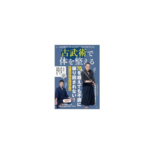 本[ムック] ISBN:9784299075048 出版社:宝島社 出版年月:2026年09月 サイズ:95P 30cm 趣味 ≫ トレーニング [ トレーニング ] コブジユツ デ カラダ オ トトノエル テイ-ジエ- ムツク TJ MO...
