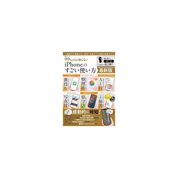 本[ムック] ISBN:9784299078001 たい。／監修 出版社:宝島社 出版年月:2026年04月 サイズ:95P 30cm コンピュータ ≫ パソコン一般 [ iPhone、iPad、iOS ] キユウジユウキユウパ-セント ノ...
