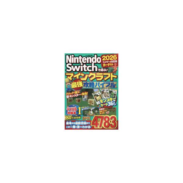 本 ISBN:9784299078889 マイクラ職人組合／著 出版社:宝島社 出版年月:2026年07月 サイズ:348P 21cm ゲーム攻略本 ≫ 家庭用 [ 複数機種対応 ] ニンテンド- スイツチ デ アソブ マインクラフト サイ...