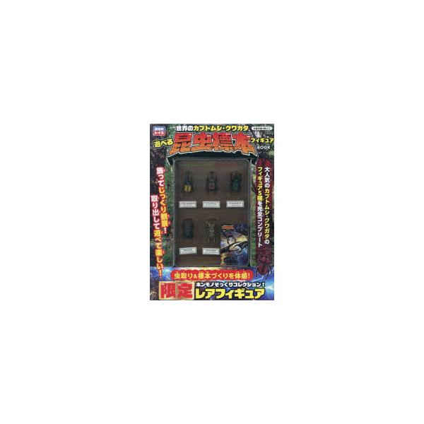 その他 ISBN:9784299079411 出版社:宝島社 出版年月:2026年07月 児童 ≫ 入門・あそび [ フィギュア系 ] セカイノカブトムシクワガタアソベルコンチユウヒヨウホンフイギユアブツク 登録日:2026/07/18 ※...