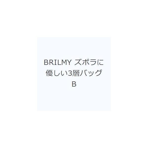 その他 ISBN:9784299080363 出版社:宝島社 出版年月:2026年08月 生活 ≫ ファッション・美容 [ 雑貨 ] ブリルミ-ポ-チナシデモセイリガカンタンズボラニヤサシイサンソウバ 登録日:2026/08/28 ※ページ...