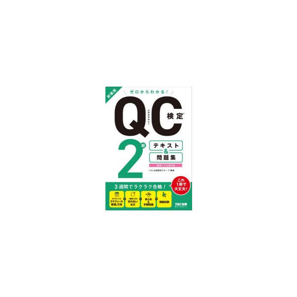 本 ISBN:9784300109182 TAC出版開発グループ／編著 出版社:TAC株式会社出版事業部 出版年月:2023年09月 サイズ:552P 21cm 工学 ≫ 経営工学 [ 経営工学受験書 ] ゼロ カラ ワカル キユ-シ- ケ...