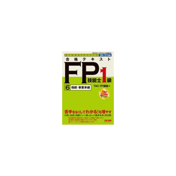 本 ISBN:9784300121061 TAC FP講座／編 出版社:TAC株式会社出版事業部 出版年月:2026年06月 サイズ:168P 21cm 経済 ≫ 金融資格 [ 金融資格 ] ゴウカク テキスト エフピ- ギノウシ イツキユ...