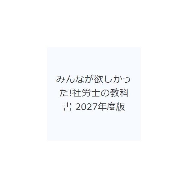 本 ISBN:9784300123362 TAC株式会社（社会保険労務士講座）／編著 出版社:TAC株式会社出版事業部 出版年月:2026年10月 サイズ:489，409，211P 21cm ビジネス ≫ ビジネス資格試験 [ 社会保険労務...