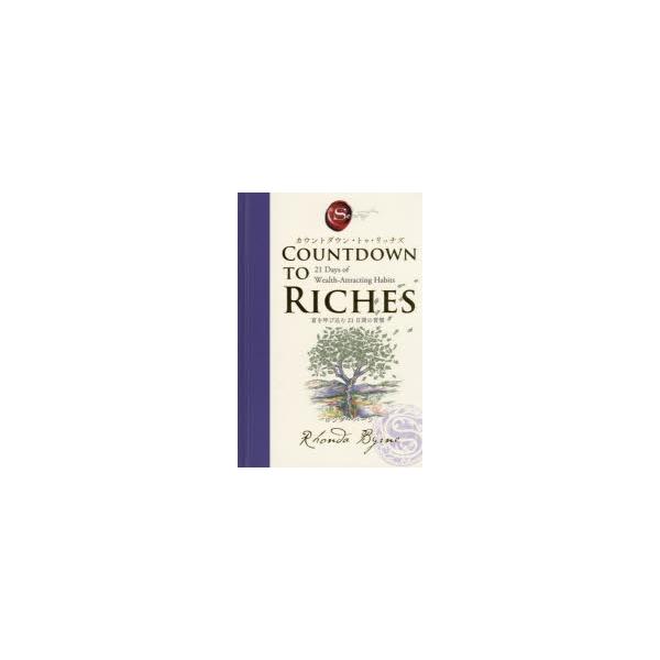 本 ISBN:9784302102037 ロンダ・バーン／著 田内志文／訳 出版社:ハーパーコリンズ・ジャパン 出版年月:2026年01月 サイズ:205P 20cm 教養 ≫ ライトエッセイ [ スピリチュアル ] 原タイトル：COUTD...
