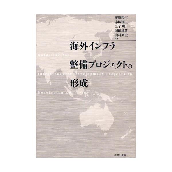 本 ISBN:9784306011496 藤野陽三／共著 赤塚雄三／共著 金子彰／共著 堀田昌英／共著 山村直史／共著 出版社:鹿島出版会 出版年月:2011年01月 サイズ:206P 22cm 工学 ≫ 経営工学 [ 経営工学一般 ] カ...