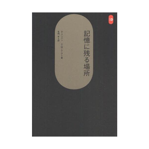 本 ISBN:9784306052529 D.リンドン／著 C.W.ムーア／著 有岡孝／訳 出版社:鹿島出版会 出版年月:2009年11月 サイズ:279P 19cm 工学 ≫ 建築工学 [ 建築工学一般 ] 原タイトル：Chambers ...