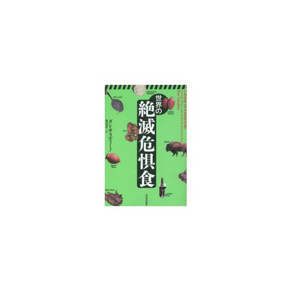 本 ISBN:9784309228747 ダン・サラディーノ／著 梅田智世／訳 出版社:河出書房新社 出版年月:2022年11月 サイズ:481，44P 20cm 教養 ≫ ノンフィクション [ 社会問題 ] 原タイトル：Eating to...