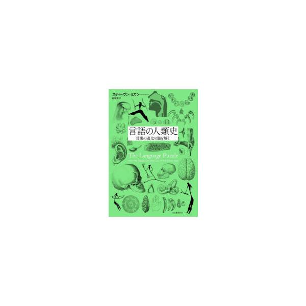 本 ISBN:9784309231839 スティーヴン・ミズン／著 岩坂彰／訳 出版社:河出書房新社 出版年月:2026年03月 サイズ:541P 20cm 人文 ≫ 文化・民俗 [ 文化人類学 ] 原タイトル：THE LANGUAGE P...
