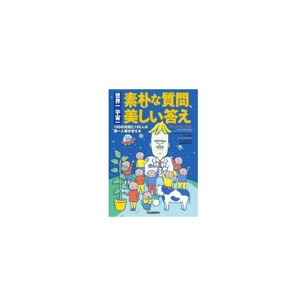 本 ISBN:9784309257082 ジェンマ・エルウィン・ハリス／編 タイマタカシ／絵 西田美緒子／訳 出版社:河出書房新社 出版年月:2023年06月 サイズ:298P 21cm 教養 ≫ 雑学・知識 [ 雑学 ] 原タイトル：BI...
