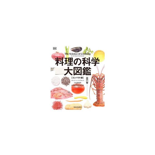 本 ISBN:9784309295671 スチュアート・ファリモンド／著 辻静雄料理教育研究所／日本語版監修 熊谷玲美／訳 渥美興子／訳 出版社:河出書房新社 出版年月:2026年02月 サイズ:256P 26cm 生活 ≫ 料理その他 [...
