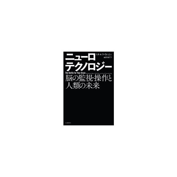 本 ISBN:9784309300412 ニタ・A.ファラハニー／著 鍛原多惠子／訳 出版社:河出書房新社 出版年月:2024年11月 サイズ:267，49P 20cm 教養 ≫ ノンフィクション [ 科学 ] 原タイトル：THE BATT...